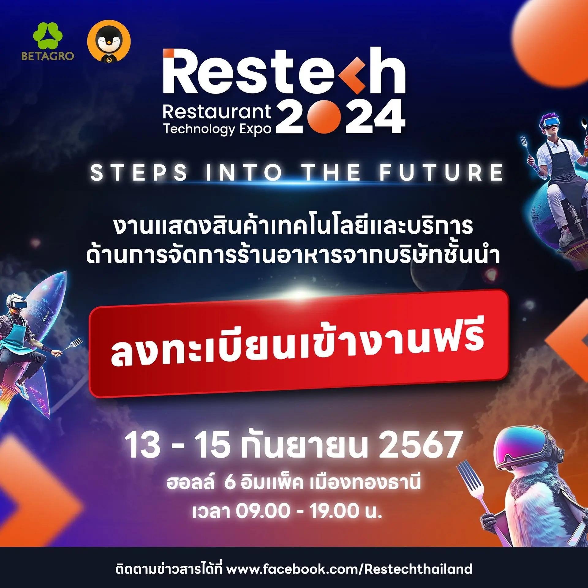 Restech 2024 เปิดให้ลงทะเบียนแล้ววันนี้ ! | Restaurant Technology EXPO 2025